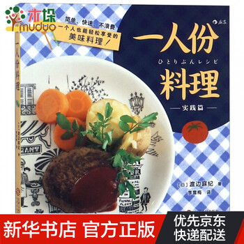 一人份料理 实践篇