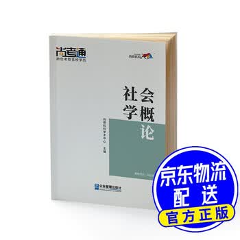 社会学概论