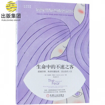生命中的不速之客/女性自我成长书系