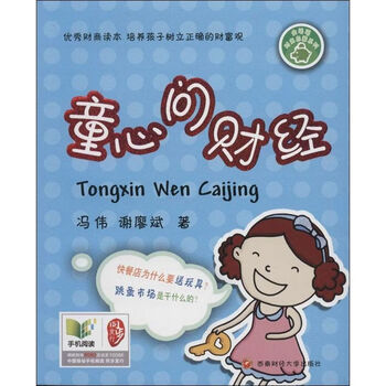 童心问财经