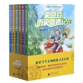 史豆豆历史奇遇记(共6册) 史豆豆团队