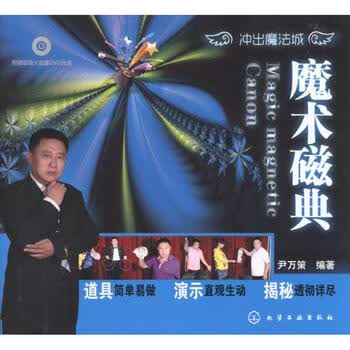 魔术磁典 尹万策 作 书籍