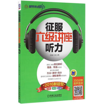 征服六级讲座听力