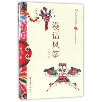 中国俗文化丛书 漫话风筝