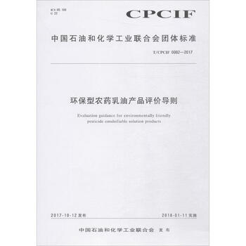 环保型农药乳油产品评价导则