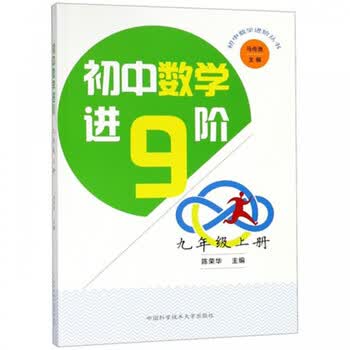 初中数学进阶.九年级上册