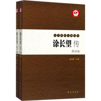 涂长望传 温克刚 主编 作 书籍