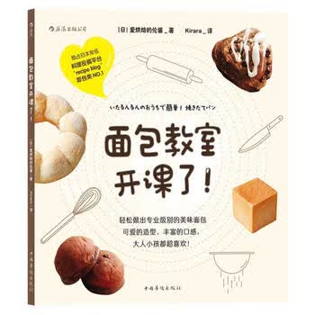 包邮：教室开课了烹饪/美食面包制作 图书
