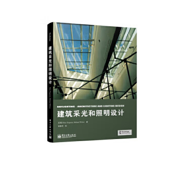 建筑采光和照明设计【正版图书】