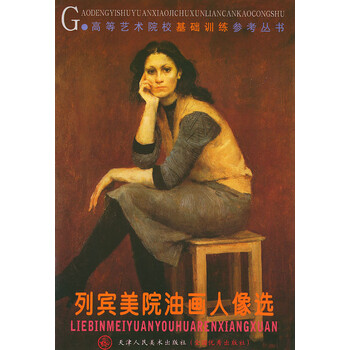 列宾美院水彩作品选【正版图书】