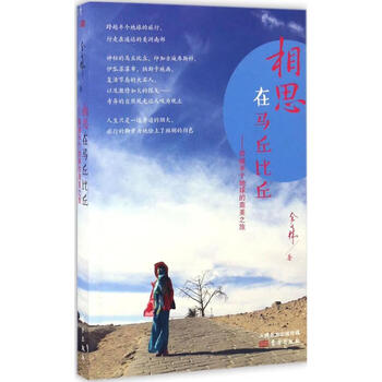 相思在马丘比丘