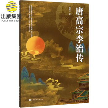 唐高宗李治传