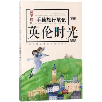 英伦时光