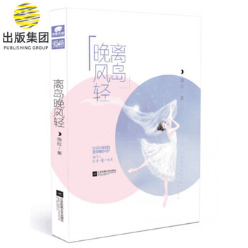 离岛晚风轻