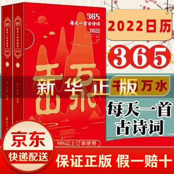 【】故宫挂历日历周历2022年 美人如画 雍正十二美人图 吉虎迎新岁 山河庆升平 往昔世相 虎年挂历台历日历 礼品收藏【套装自选】 365每天一首古诗词 千山万水2022日历