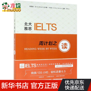 北大雅思(周计划之读)