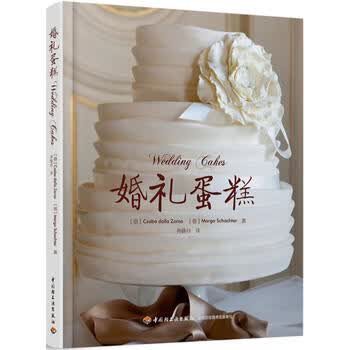 婚礼蛋糕 书籍
