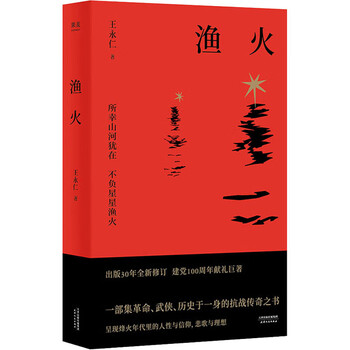 渔火