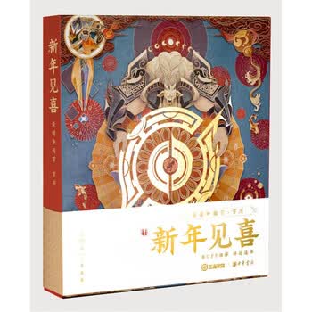 中国节·节历 中华书局 王者荣耀 新年见喜 王者荣耀联手中华书局打造精品文创节历