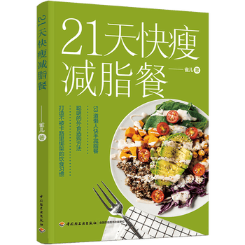21天快瘦减脂餐