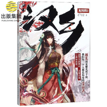 汉乡(龙图腾2)