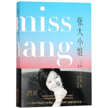 张大小姐