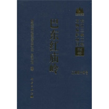 巴东红庙岭