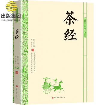 茶经