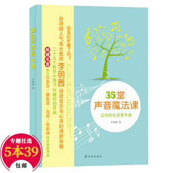 【包邮】心灵疗愈催眠五音静心音乐正念帮你摆脱心理困扰 35堂声音魔法课