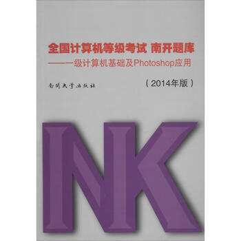 全国计算机等级考试南开题库