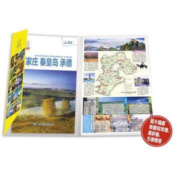 河北/旅图 新旅行计划 石家庄、秦皇岛承德河北交通旅游地图 美食购物住宿门票 城区街道地图 景区地图