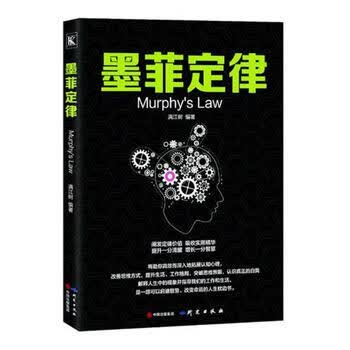 包邮：墨菲定律心理学成功心理 图书