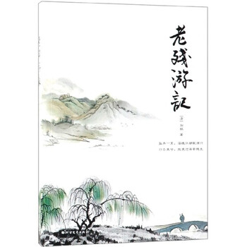 老残游记