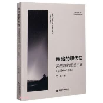 幽暗的现代性