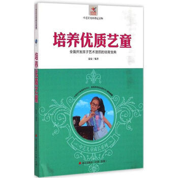 培养优质艺童