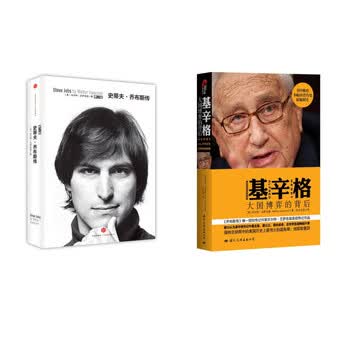 乔布斯传+基辛格传：大国博弈的背后（京东套装共2册）