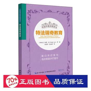 特法瑞奇教育 温蒂·李 育儿/家教 9787556436088