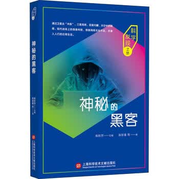 神秘的黑客