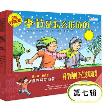 自然科学启蒙第七辑59岁 北京联合出版公司