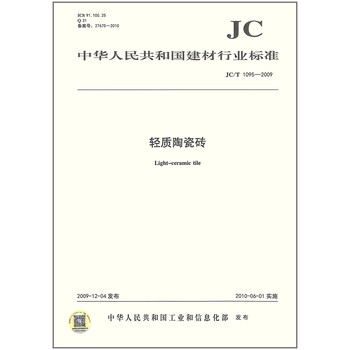 JC/T 1095-2009 轻质陶瓷砖