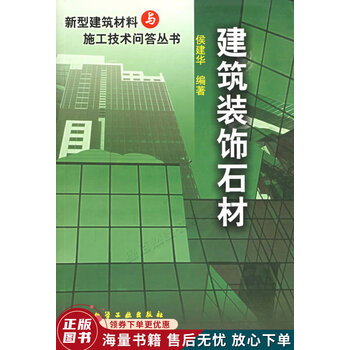 建筑装饰石材
