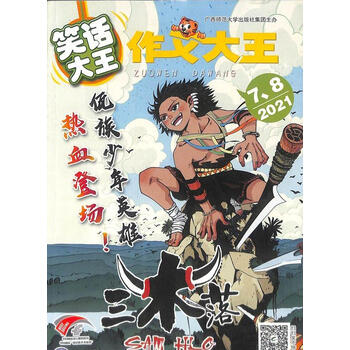 2022年01-06月 笑话大王.作文大王 非必然赠礼品！