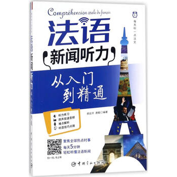 每天听一点法文