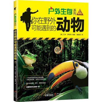 你在野外可能遇到的动物