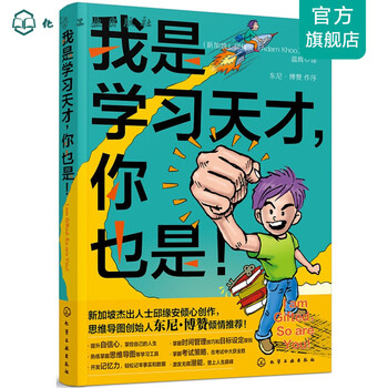 我是学习天才，你也是！