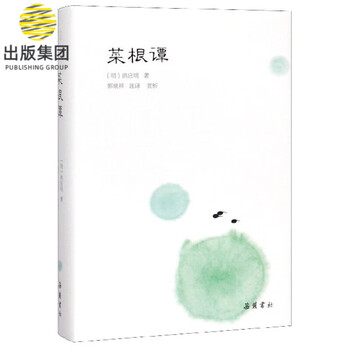 菜根谭(精)