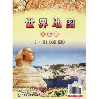 世界地图(交通版)