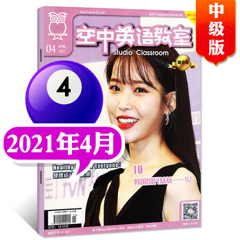 空中英语教室杂志中级版2022年6月新刊 另有往期及预售可选 初高中学生英文全彩课外口语阅读教辅期刊【多期单本可选】 2021年4月