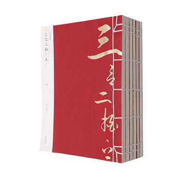 三言二拍上 线装典藏 明冯梦龙 黄山书社