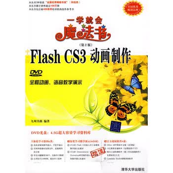 Flash CS3动画制作【正版图书】